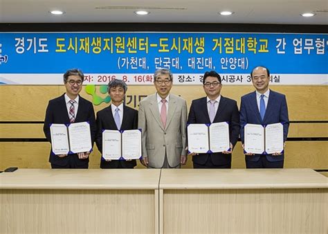 경기도 도시재생지원센터 도시재생 거점대학 간 업무협약 체결