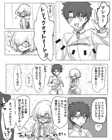 これは昔描いたぐだマシュ 男主盾 はるかっぱ さんのマンガ ツイコミ 仮