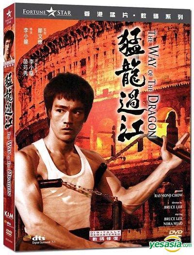 Yesasia 猛龙过江 1972 Dvd 数码修复 千绩版 香港版 Dvd 李小龙 罗礼士 香港影画 邮费全免
