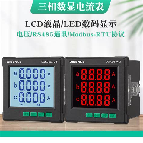 Dsk96 Ai3三相电流表接线图电流表电压表智能电流表交流电流表智能数字仪表dsk96 Ai3 阿仪网