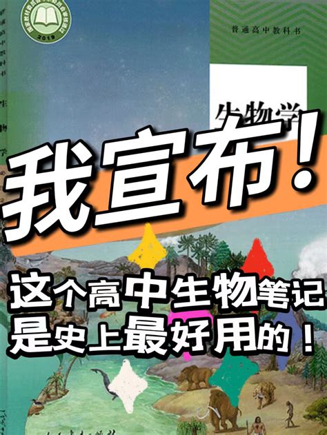 生物尖子生的学习诀窍记得牢记得全不丢分 哔哩哔哩