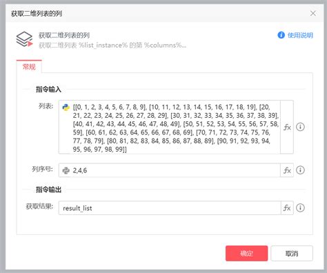 获取二维列表指定列 影刀帮助中心