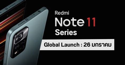 Xiaomi เตรยมเปดตว Redmi Note 11 Series เวอรชน Global วนท 26