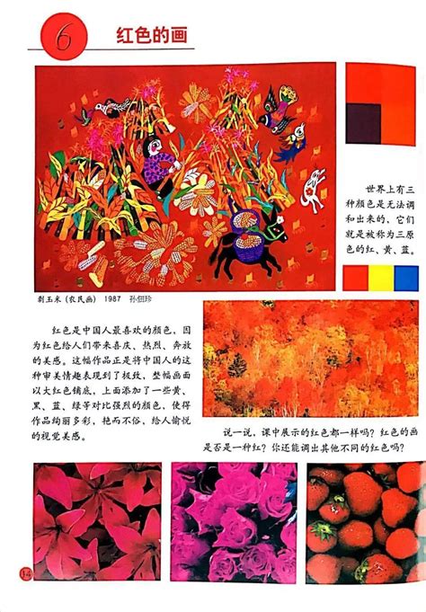 人美版三年级上册美术电子课本教材（高清pdf版） 小学 资源 任何理由