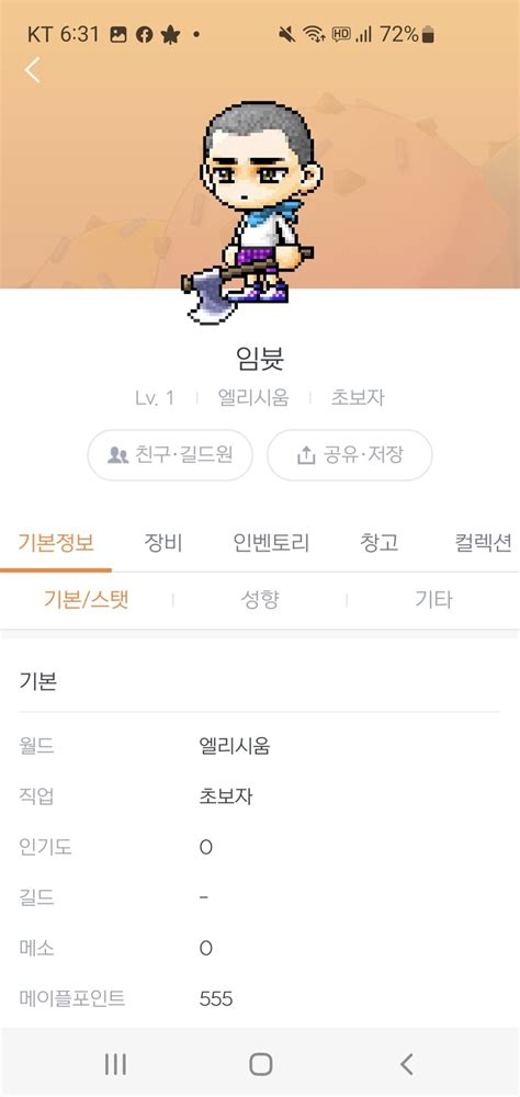 메이플스토리 인벤 오늘 먹은 닉 어때 메이플스토리 인벤 자유게시판