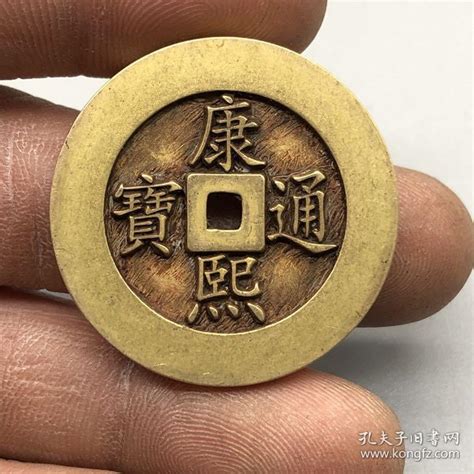古钱币收藏大清铜币 五帝钱 康熙通宝 背 福字铜钱 黄铜钱古币 孔夫子旧书网