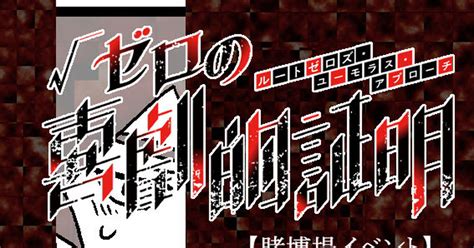 ゼロ劇】 【ゼロ劇】act65【賭博場イベント】 Remyすこぶる不調のマンガ 【ゼロ劇】交流 【ゼロ劇】バトル 【ゼロ劇】賭博