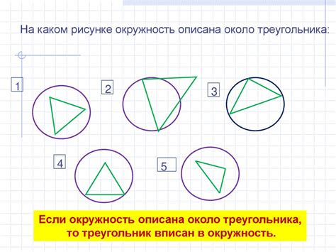 Описанная и вписанная окружности около треугольника презентация онлайн