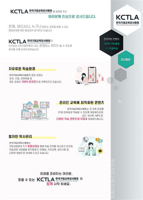 한국기업교육강사협회