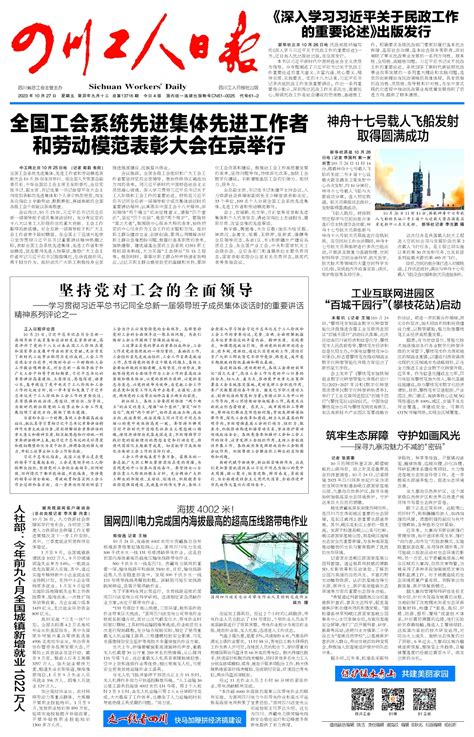 国网四川电力完成国内海拔最高的超高压线路带电作业 Xpaper全媒体电子报刊系统