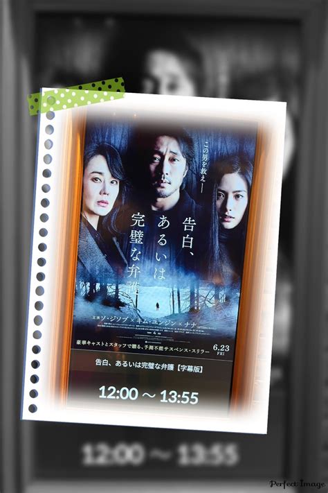 映画「告白、あるいは完璧な弁護」 ★tankoronopuke日々の暮らし★