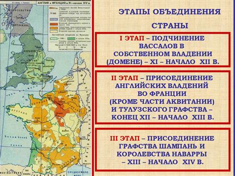 Объединение Франции презентация онлайн