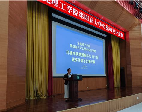 东莞理工学院第四届大学生结构设计竞赛非专业组顺利举行 东莞理工学院 生态环境与建筑工程学院