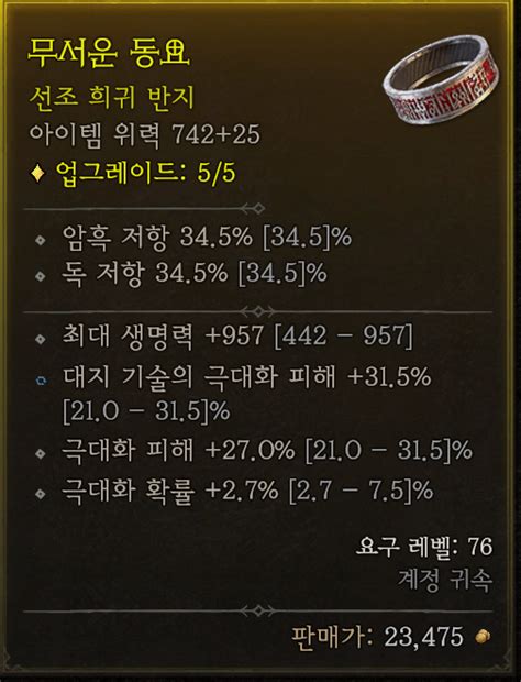 디아블로4 인벤 반지 개꿀 디아블로4 인벤 드루이드 게시판