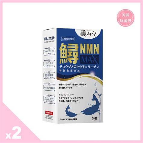 美壽壽 Max版 鱘基力膠囊30顆盒 【2盒】澎潤 氣色 L 精胺酸 膠原蛋白 保健 食品 骨骼 蝦皮購物