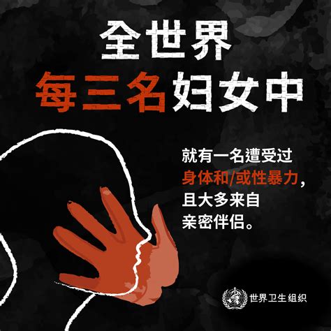 暴力侵害妇女行为
