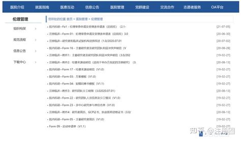 临床试验伦理审查中如何准备文件资料 知乎