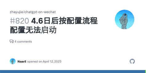 Issue Zhayujie Chatgpt On Wechat Github