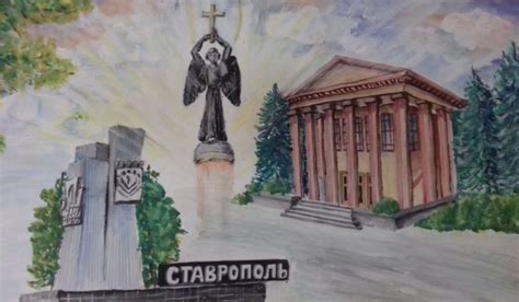 Город Ставрополь в рисунках и картинках для Вас!