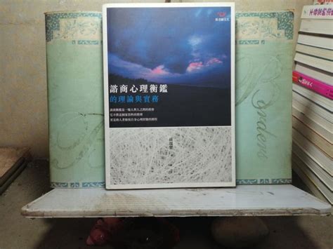 活水書房 二手書 心理勵志 諮商心理衡鑑 孫頌賢 張老師 P1 103483 露天市集 全台最大的網路購物市集