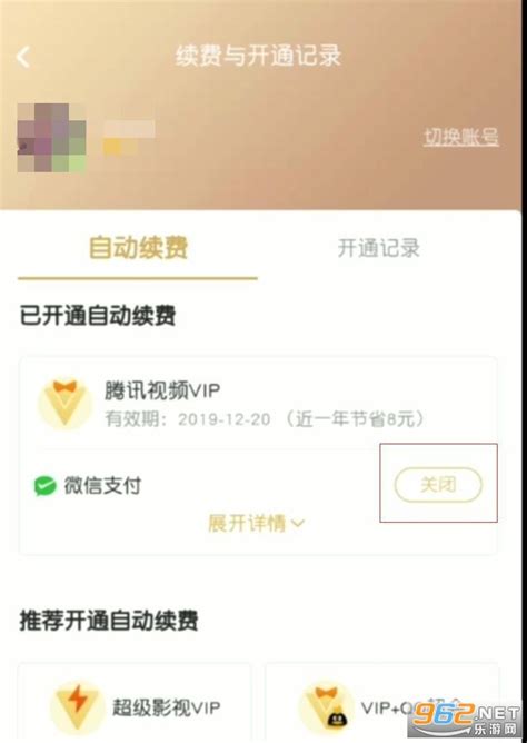 腾讯视频怎么取消自动续费vip 腾讯视频会员怎么取消自动续费