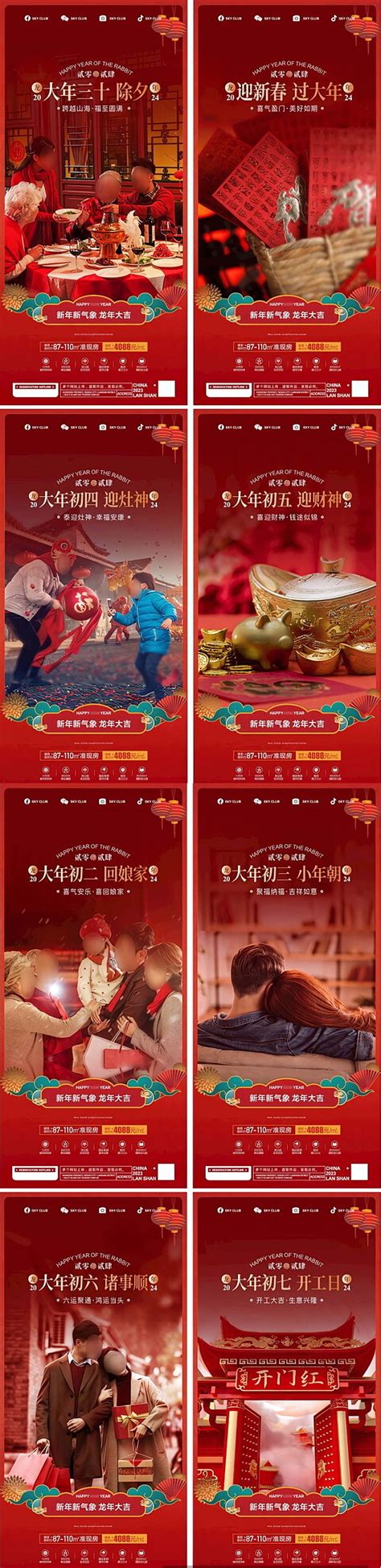 新年正月初一到初七刷屏海报 志设网 zs9 花瓣网