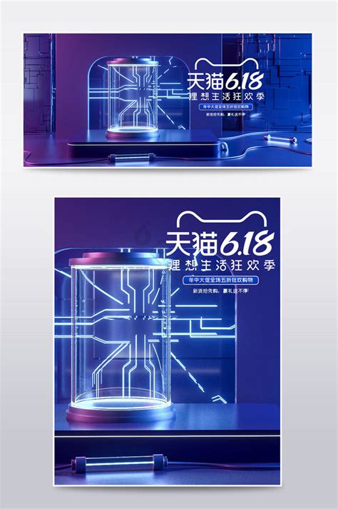 【618背景】图片618背景素材下载第3页 包图网