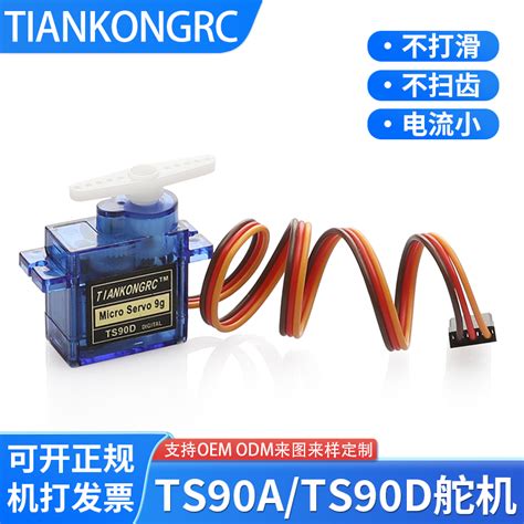 Tiankongrc Ts90a 9g舵机180度360度舵机机器人云台su27kt机sg90