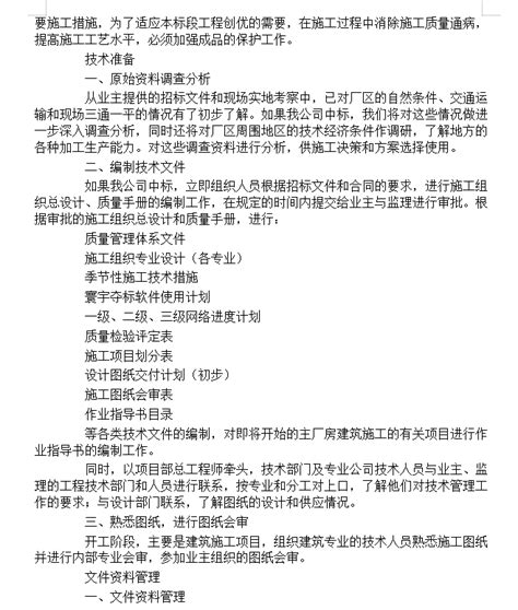 某电厂厂房土建施工组织设计