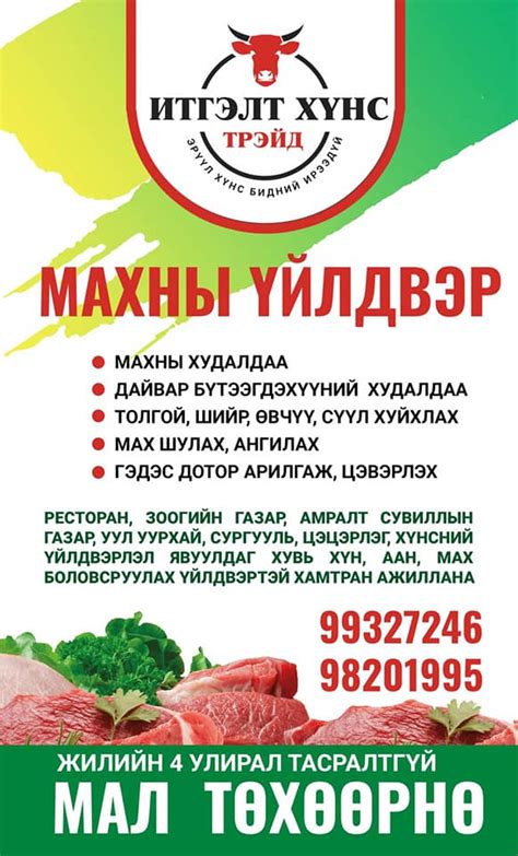 ИТГЭЛТ ХҮНС ТРЭЙД махны Итгэлт Хүнс махны үйлдвэр
