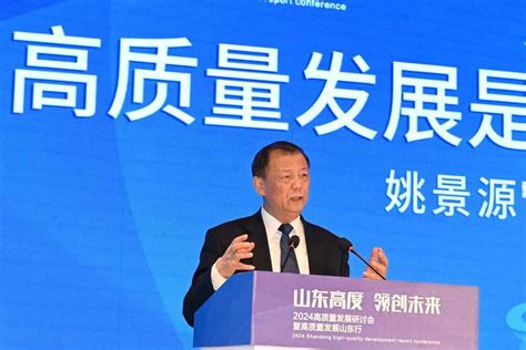 2024高质量发展研讨会姚景源：高质量发展是新时代的硬道理中国经济市场