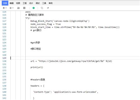 【阿里云rpapython】阿里云rpa中如何调用远程接口本质是用python获取配置文件python Rpa Csdn博客