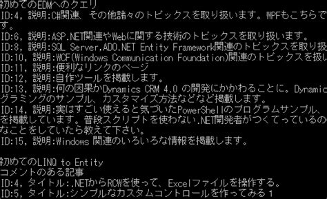 Entityframework はじめての Entity Framework Netplanetes