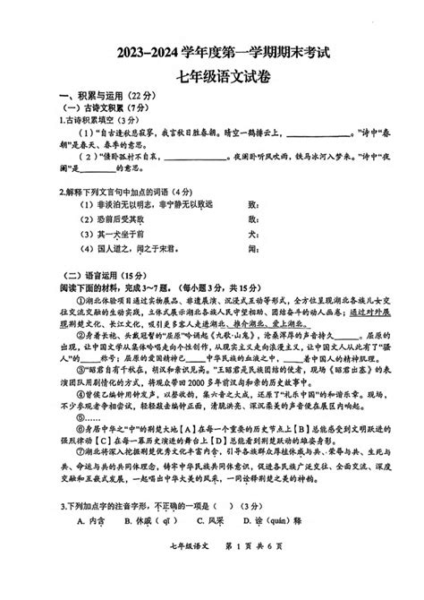 湖北省武汉市东湖高新区2023 2024学年七年级上学期期末语文试题（pdf版无答案） 21世纪教育网
