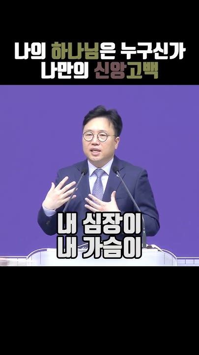 1분말씀 나의 하나님은 누구신가 나만의 신앙고백 주일예배 주일설교 주일설교말씀 말씀 동기부여 Youtube