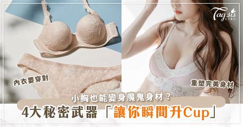 小胸也能變身魔鬼身材4大秘密武器讓你瞬間升Cup改變飲食習慣學會紓壓還有一招讓你立即挺胸抬頭 新浪香港
