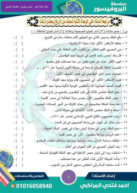 بنك اسئلة مقرر شهري مارس وابريل مدرس اول