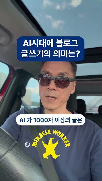 [퍼스널브랜딩] Ai시대에 블로그 글쓰기가 필요한가 미라클워커 퍼스널브랜딩 Ocic 브랜딩 블로그 글쓰기 Youtube