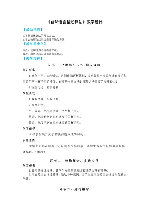 信息技术 第2课 自然语言描述算法 教案 教案下载预览 二一课件通