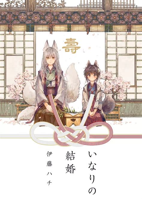 Inari No Kekkon Manga Anime Planet