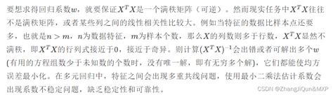 线性回归的正则化改进（岭回归、lasso、弹性网络），最小二乘法和最大似然估计之间关系，正则化l2正则化线性最小二乘回归 Csdn博客