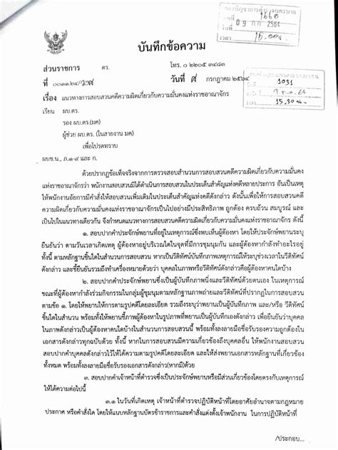 หนังสือ ตร ลง 8 กรกฎาคม 2564 สมาคมพนักงานสอบสวน