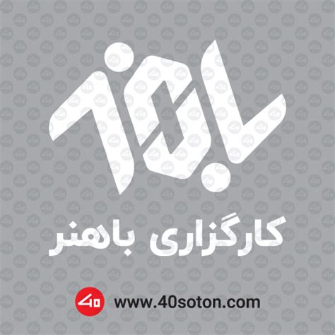 لوگو کارگزاری باهنر تهران فروش لوگو