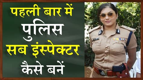How To Become A Sub Inspector Police Sub Inspector कैसे बने Psi