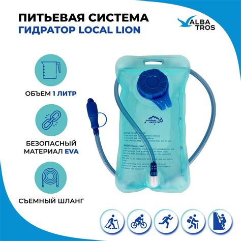 Гидратор, питьевая система с крышкой 1 л. ALBATROS - купить с доставкой ...