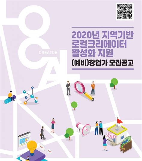 강원지역 로컬크리에이터 지원 사업 플래텀