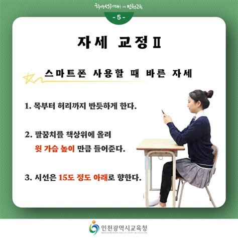 인천교육소식 학생 척추측만증 예방 및 질병 정보 카드뉴스 안내 가정통신문 청량중학교