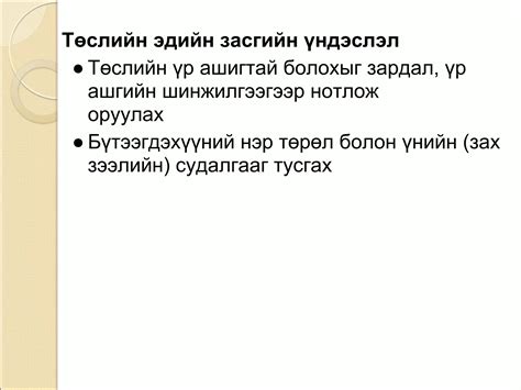 Лекц №1 Төсөл төслийн тухай Pdf