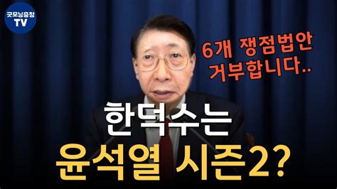 한덕수는 윤석열 시즌2 양곡관리법 거부권에 강력 비판 Youtube