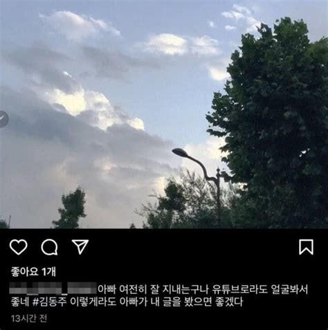 김동주 레전드 40인 시상식 후 김동주 아들이 올린 글 연예이슈 수다방 네모판